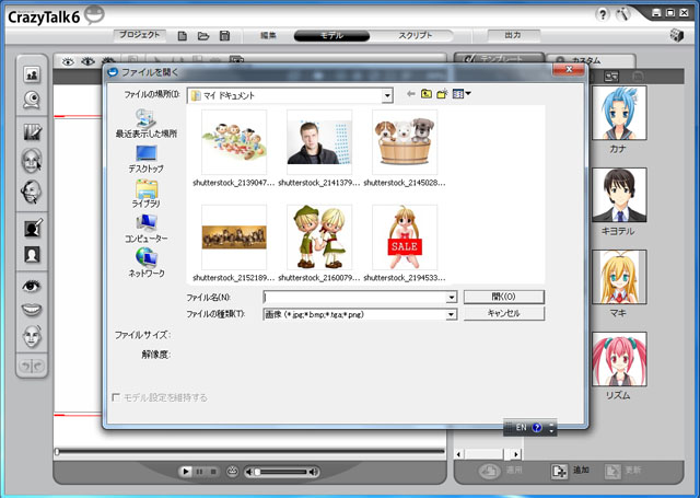 スタートアップ - CrazyTalk モデルを作成する