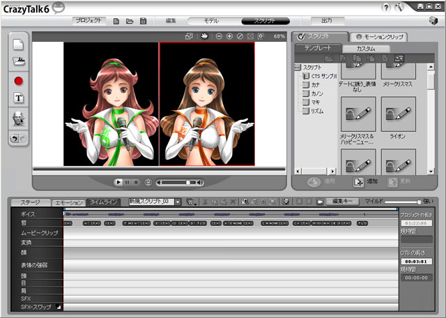 スタートアップ - CrazyTalk スクリプトを作成する