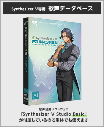 Synthesizer V AI フリモメン｜製品情報｜AHS(AH-Software)