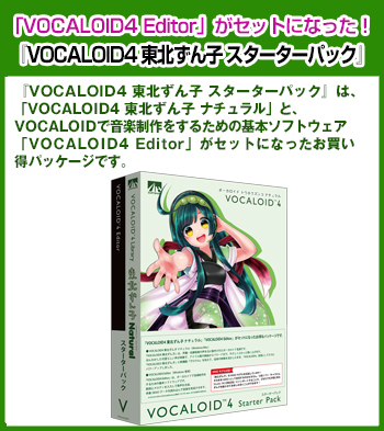 VOCALOID4 東北ずん子｜製品情報｜AHS(AH-Software)